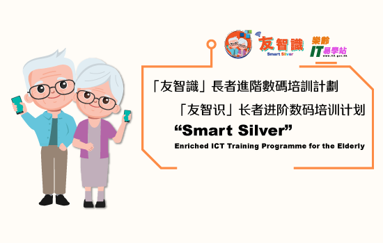 "Smart Silver" Enriched ICT Training Programme for the Elderly | "Smart ...
